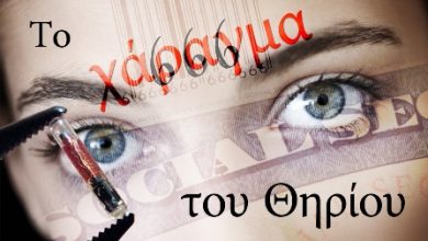Η ΚΥΒΕΡΝΗΣΗ ΜΗΤΣΟΤΑΚΗ ΔΗΜΙΟΥΡΓΗΣΕ ΚΕΝΤΡΟ ΕΚΜΑΘΗΣΗΣ ΤΗΣ ΑΝΥΠΑΡΚΤΗΣ ...
