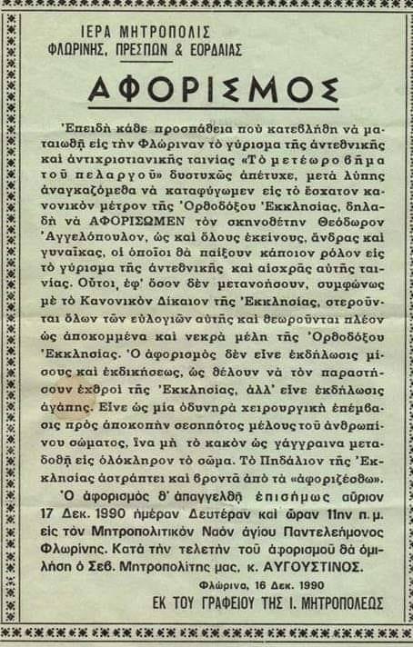 ΟΤΑΝ Ο ΜΑΚΑΡΙΣΤΟΣ ΑΥΓΟΥΣΤΙΝΟΣ ΚΑΝΤΙΩΤΗΣ ΑΦΟΡΙΣΕ ΤΟΝ ΘΟΔΩΡΟ ΑΓΓΕΛΟΠΟΥΛΟ ...