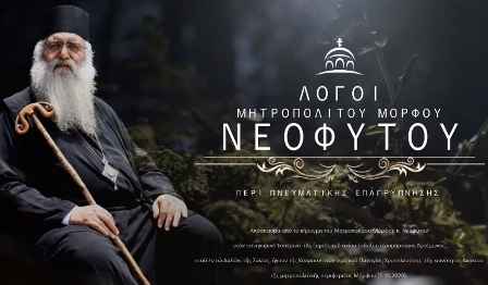 Ο ΜΗΤΡΟΠΟΛΙΤΗΣ ΜΟΡΦΟΥ ΕΥΛΟΓΕΙ ΓΕΝΝΑΙΟ ΕΘΕΛΟΝΤΗ ΣΤΡΑΤΙΩΤΗ ΤΗΣ ΑΡΜΕΝΙΑΣ ...
