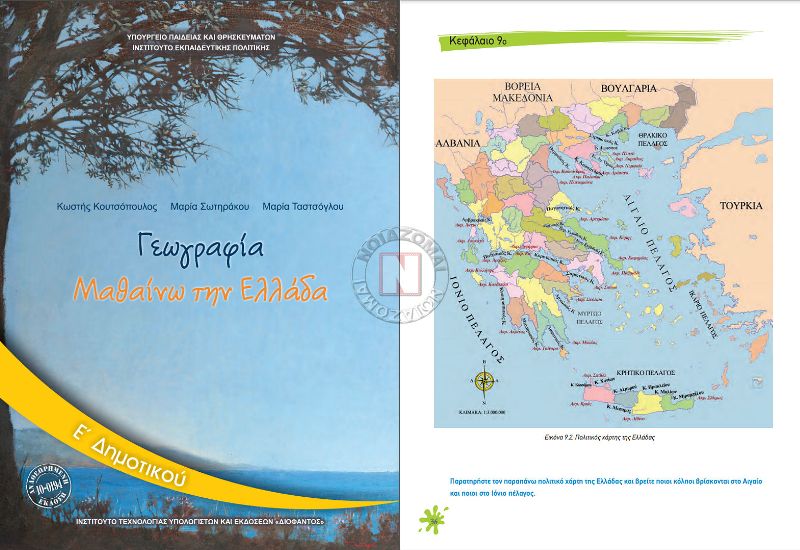 ΒΟΡΕΙΑ ΜΑΚΕΔΟΝΙΑ ΤΑ ΣΚΟΠΙΑ ΣΕ ΟΛΑ ΤΑ ΣΧΟΛΙΚΑ ΒΙΒΛΙΑ ΜΕ ΤΗΝ ΥΠΟΓΡΑΦΗ ΤΗΣ ...