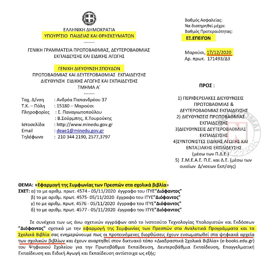 ΒΟΡΕΙΑ ΜΑΚΕΔΟΝΙΑ ΤΑ ΣΚΟΠΙΑ ΣΕ ΟΛΑ ΤΑ ΣΧΟΛΙΚΑ ΒΙΒΛΙΑ ΜΕ ΤΗΝ ΥΠΟΓΡΑΦΗ ΤΗΣ ...