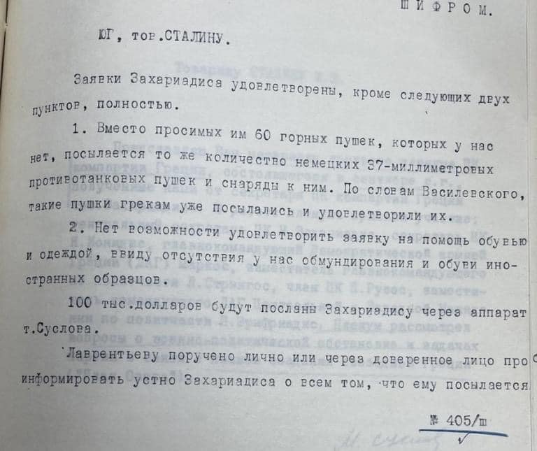 ΑΠΟΧΑΡΑΚΤΗΡΙΣΜΕΝΑ ΕΓΓΡΑΦΑ ΤΗΣ ΕΣΣΔ ΔΕΙΧΝΟΥΝ ΟΤΙ Η ΣΟΒΙΕΤΙΚΗ ΕΝΩΣΗ ...