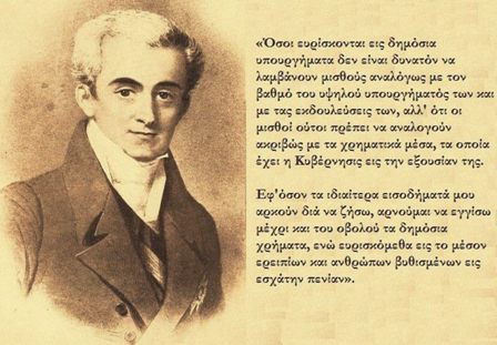 ΑΦΙΕΡΩΜΑ ΣΤΟΝ ΠΑΤΕΡΑ ΤΟΥ ΕΘΝΟΥΣ ΙΩΑΝΝΗ ΚΑΠΟΔΙΣΤΡΙΑ | Votegreece.gr